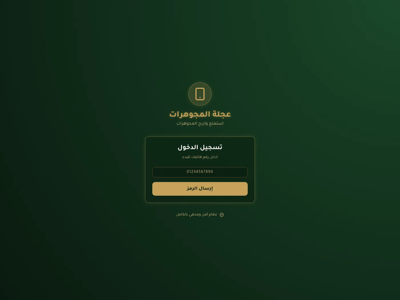 عجلة المجوهرات