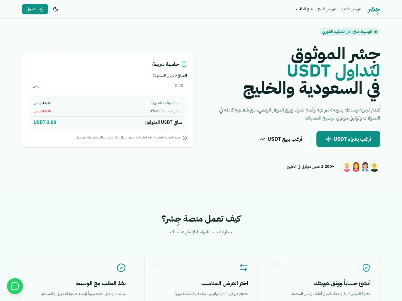منصة جِسْر للوساطة