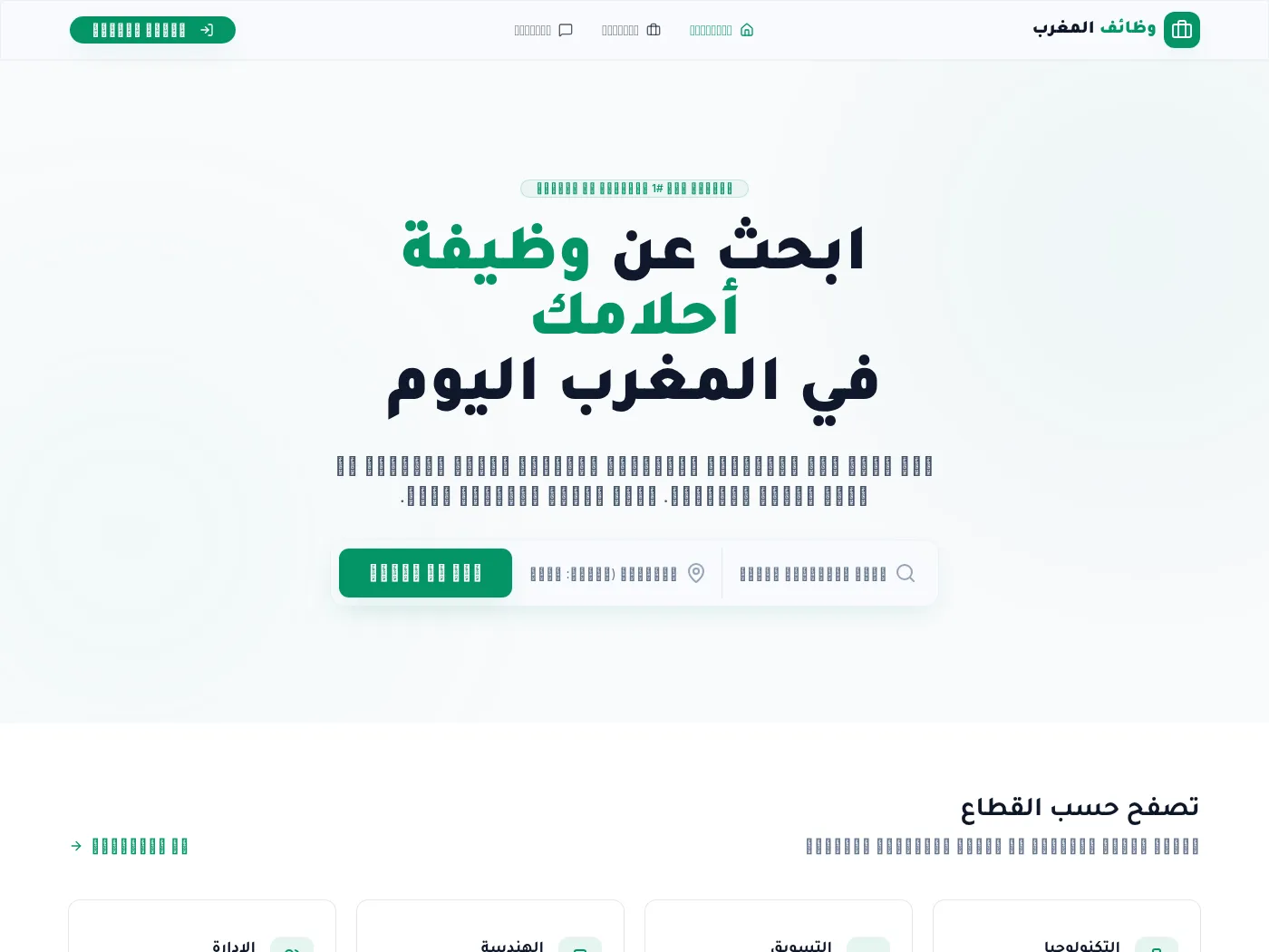 وظائف المغرب
