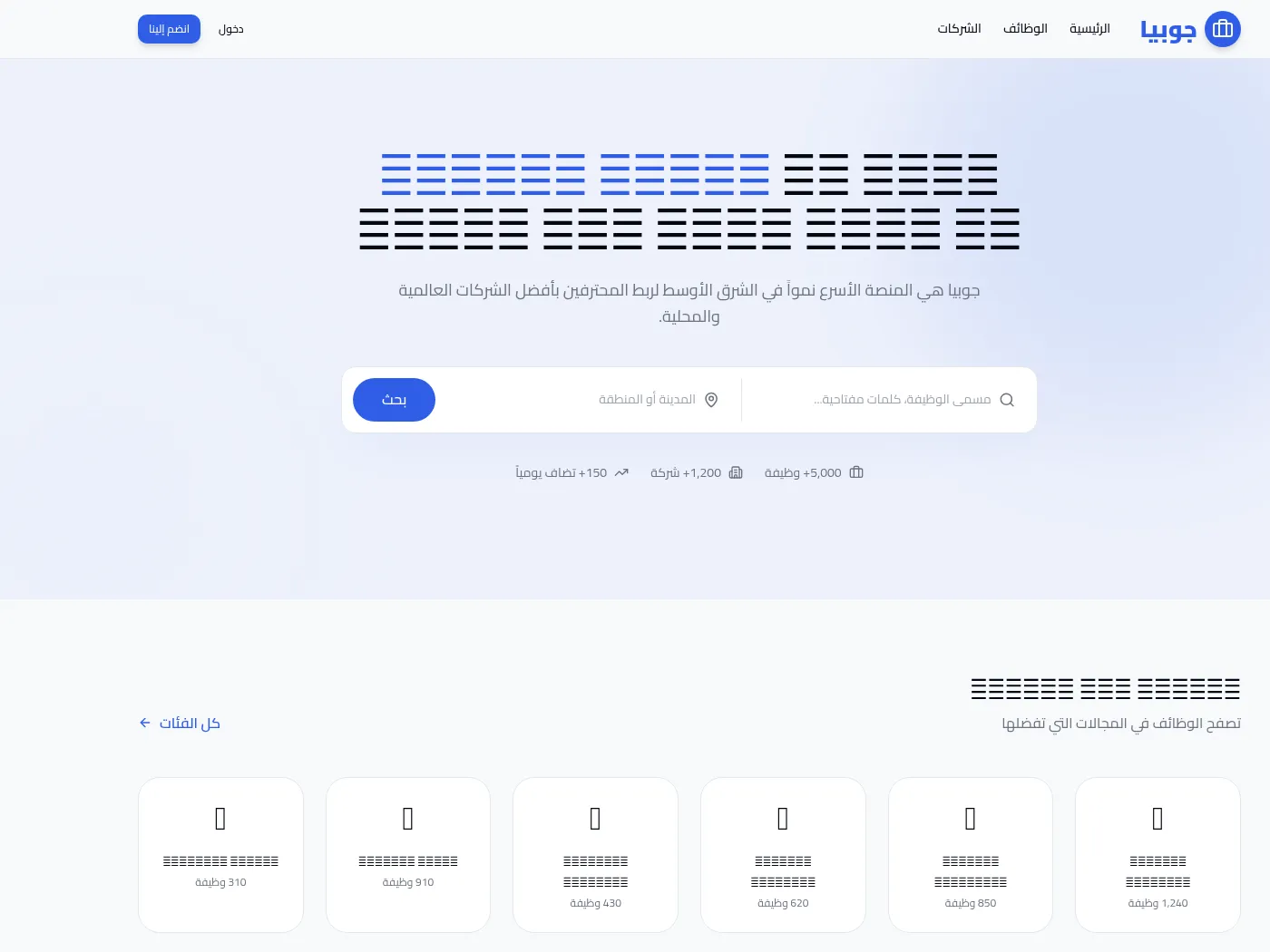Jobia وظائف المستقبل