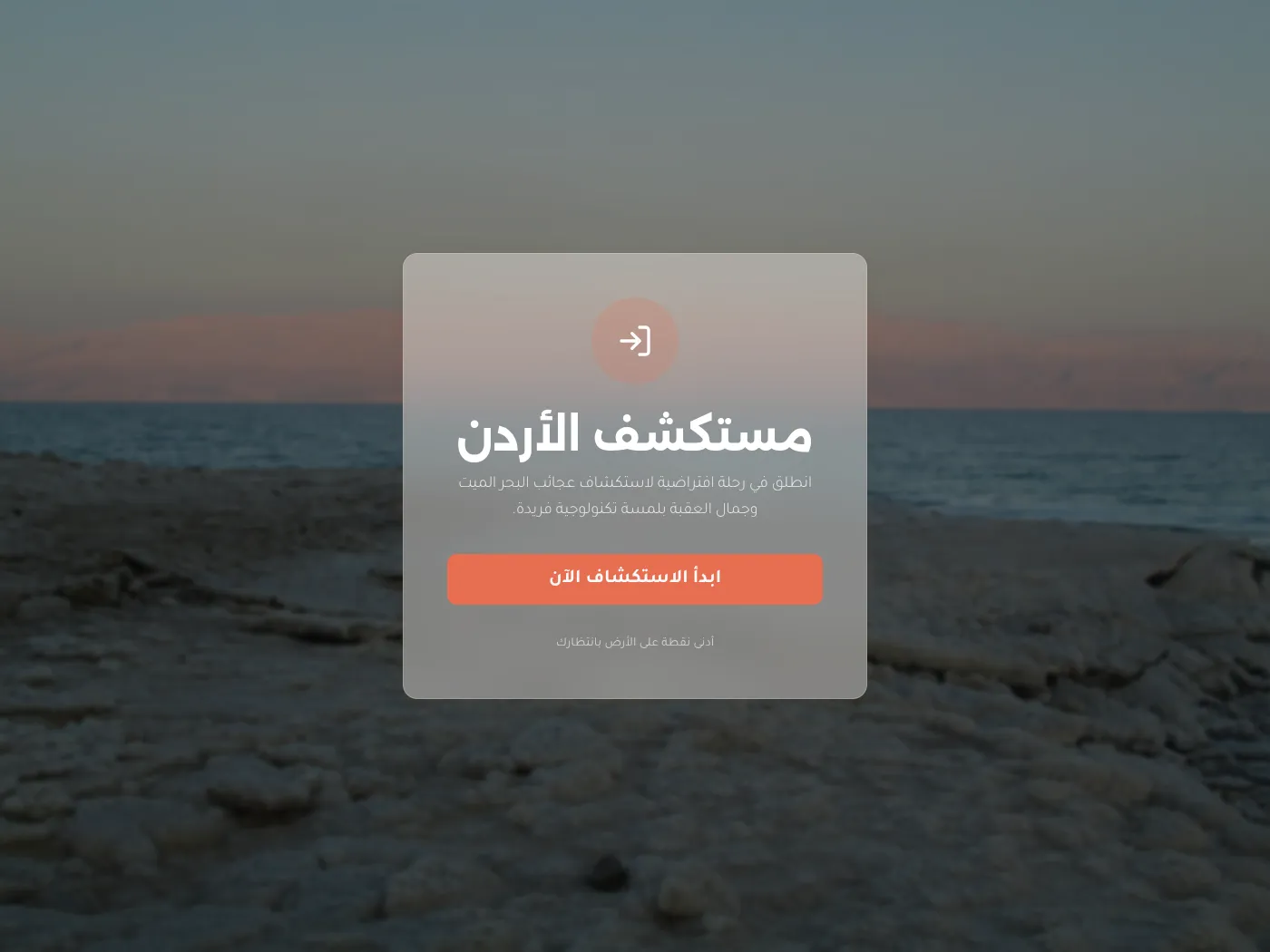 Aqaba & Dead Sea Explorer