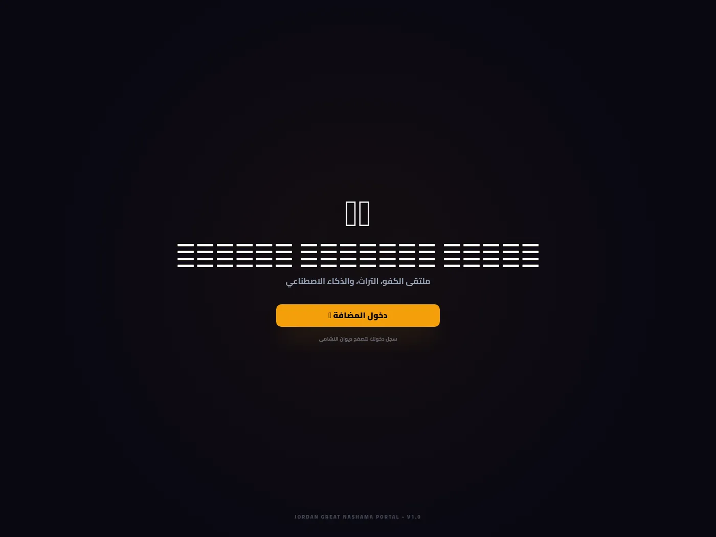 Jordan Great Nashama Portal