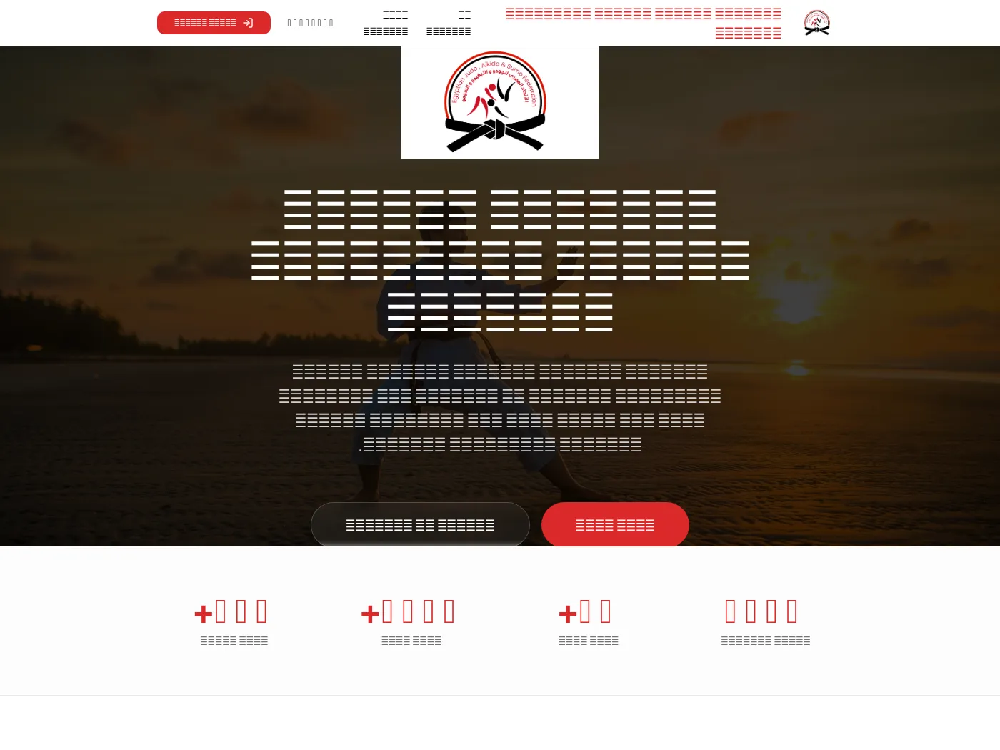 Egypt Judo Federation Portal