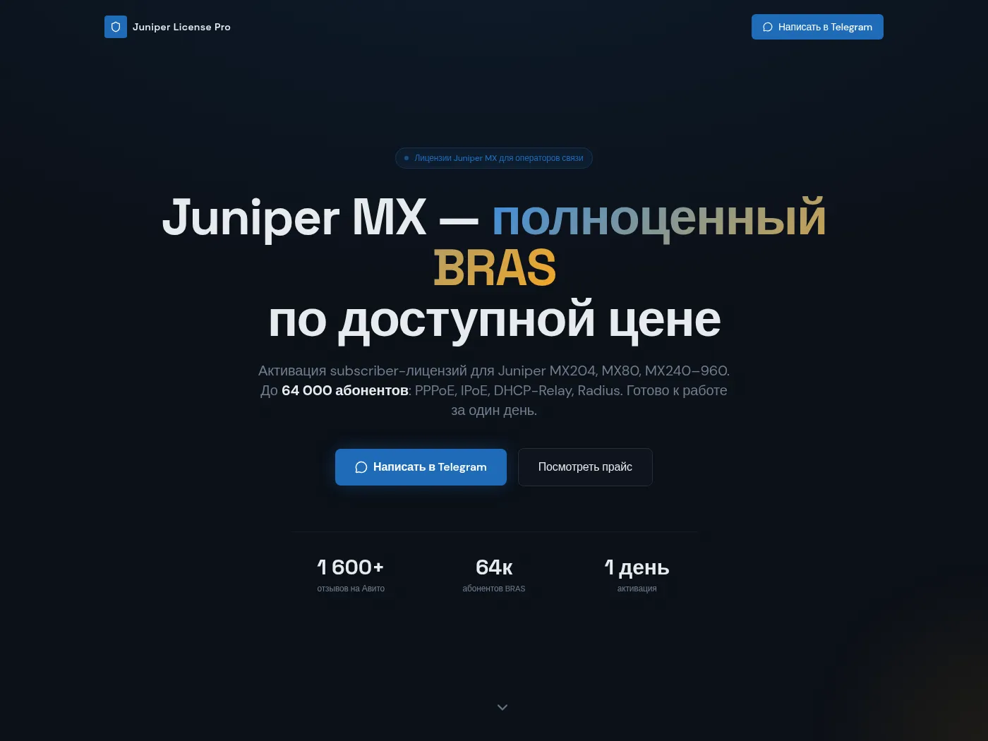 Juniper License Pro