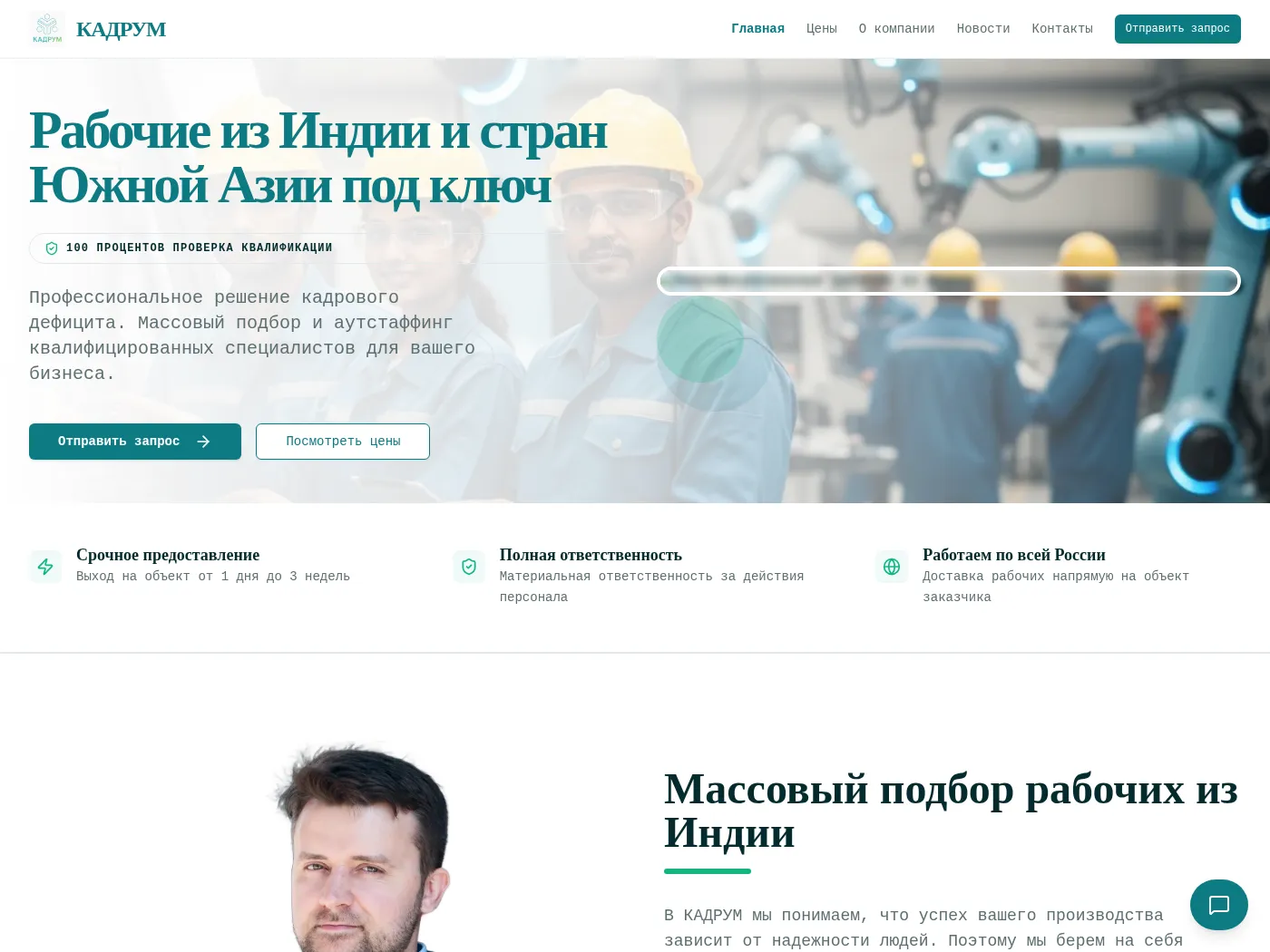 Kadroom Staffing Website (Remix)