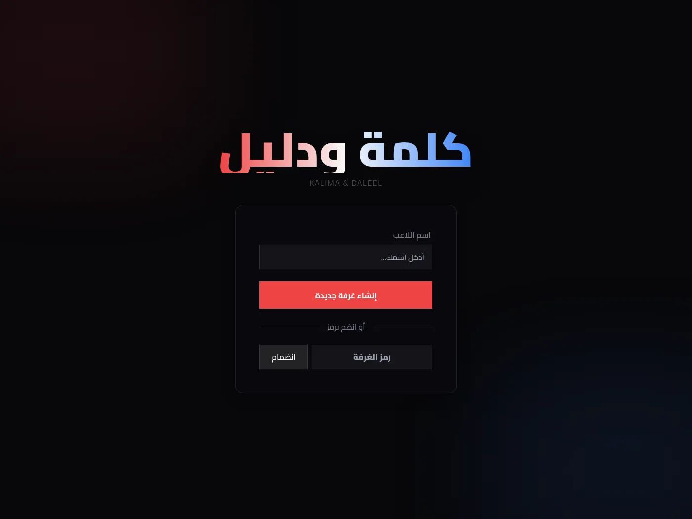 Kalima & Daleel Game