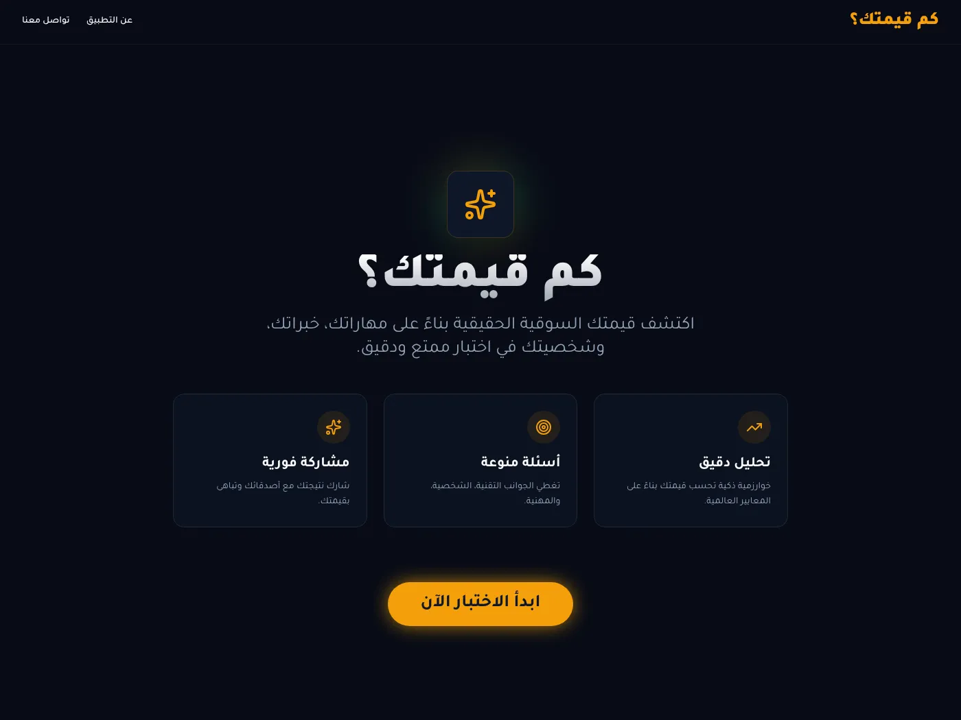 كم قيمتك