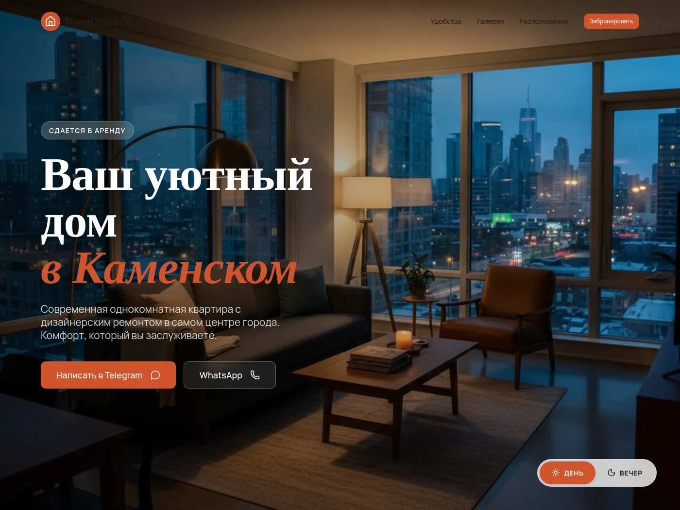 Kamianka Flat Finder