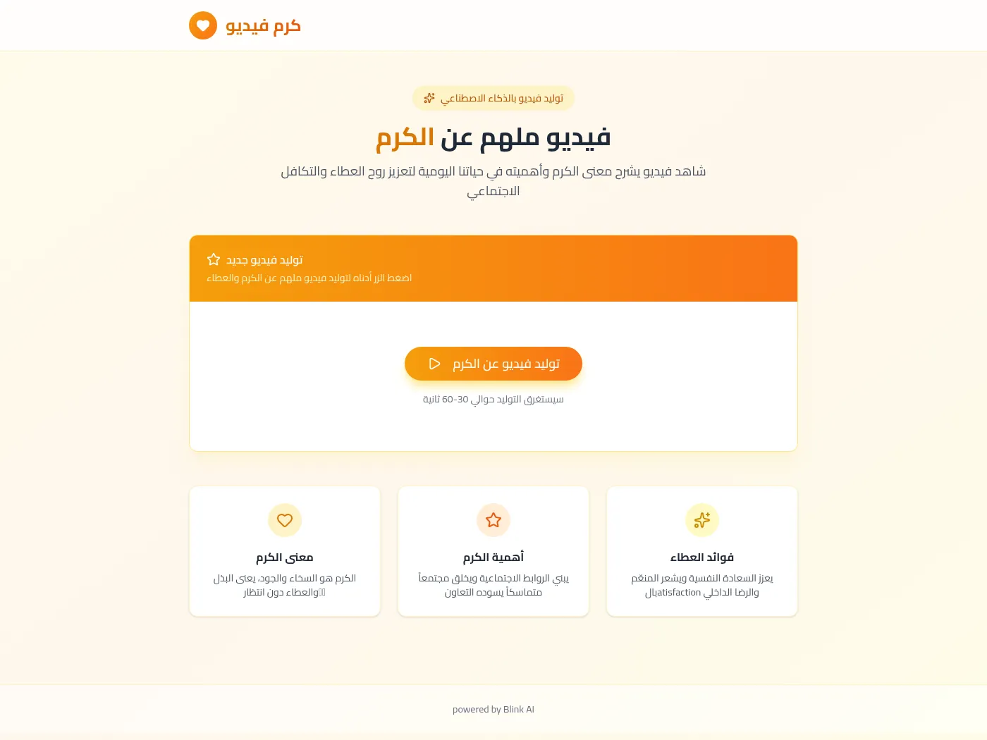 كرم فيديو