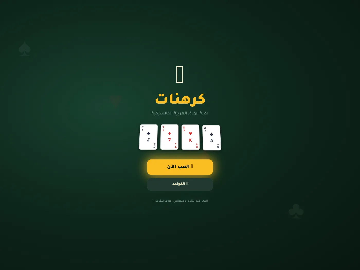 كرهنات Game Hub