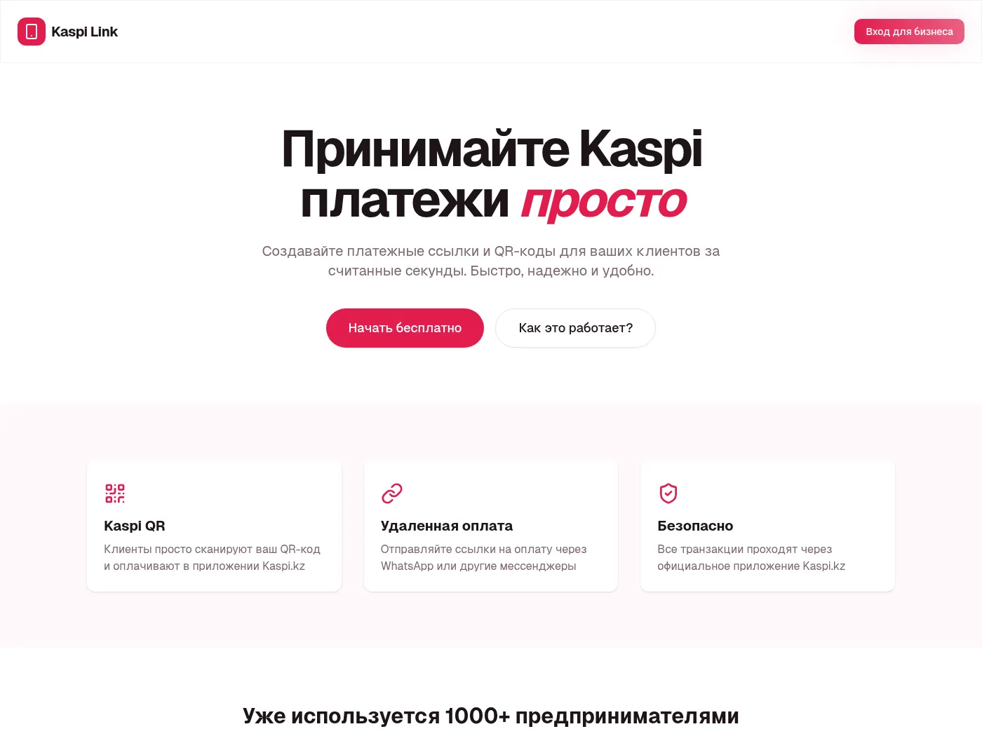 Kaspi Pay Link Page