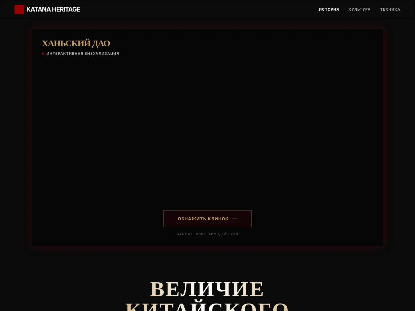 Katana Heritage Explorer