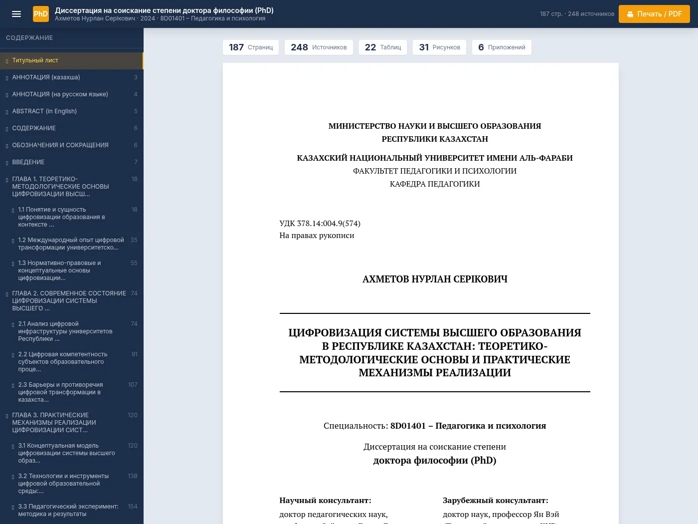Kazakh PhD Thesis Generator