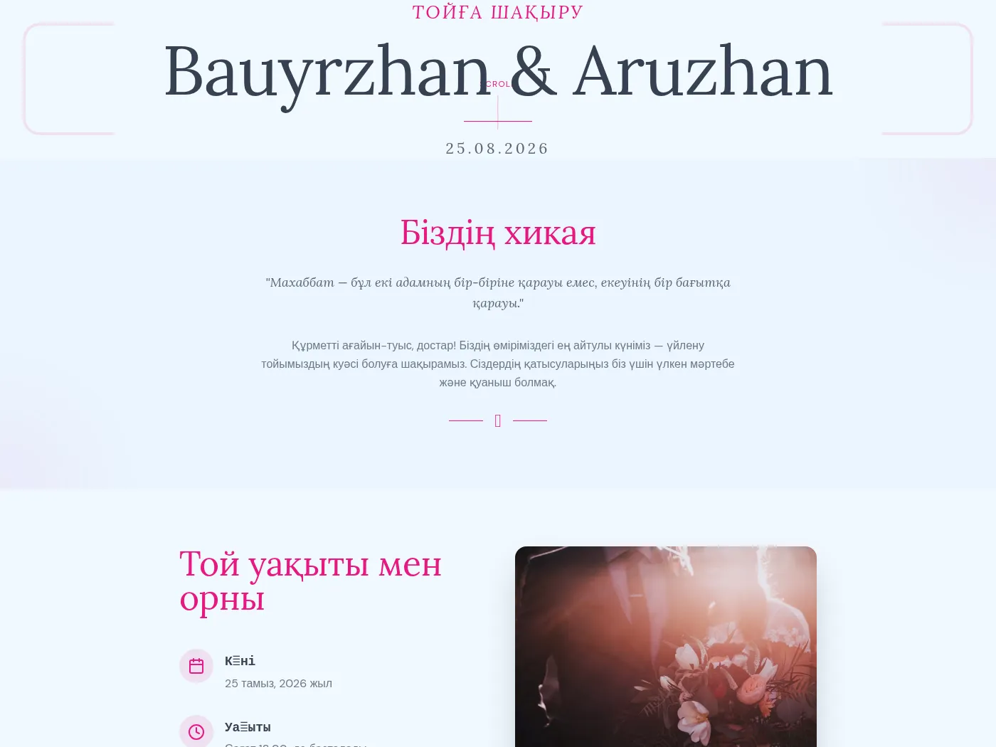 Kazakh Wedding Invite