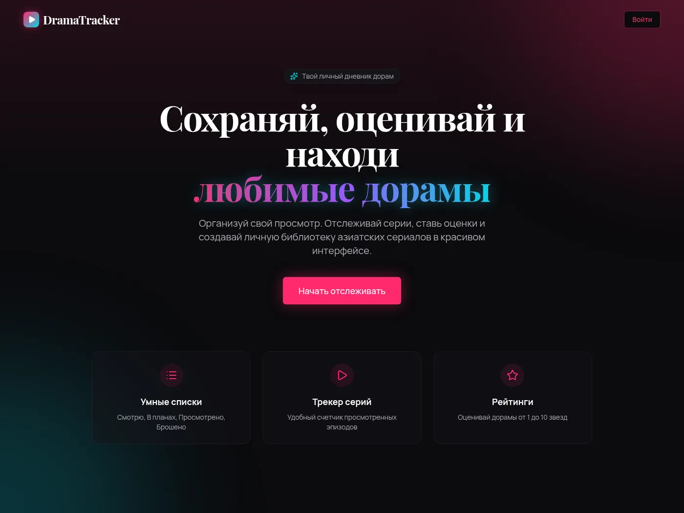 DramaTracker