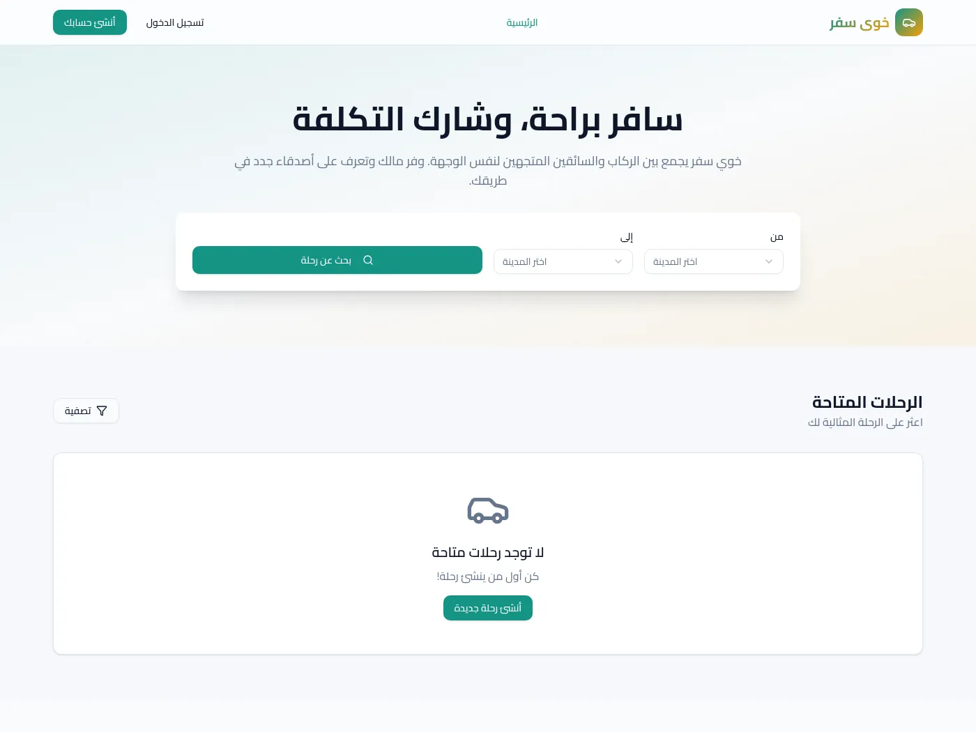 خوي سفر