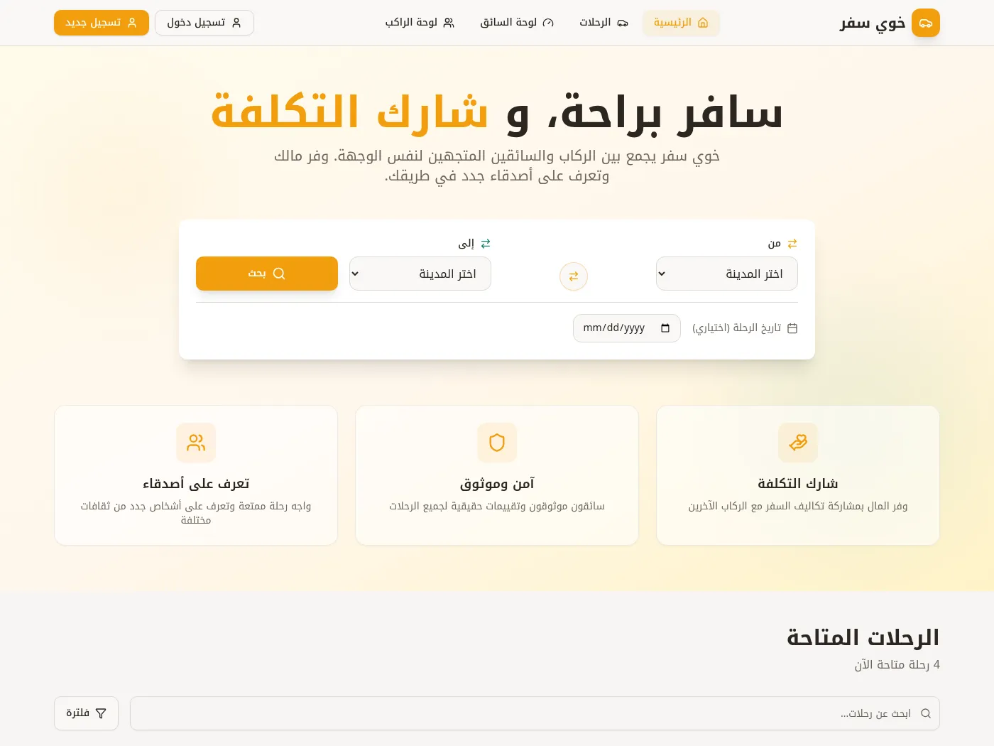 خوي سفر