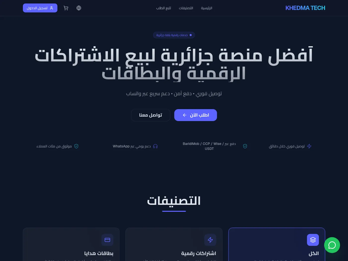 Khedma Tech Marketplace