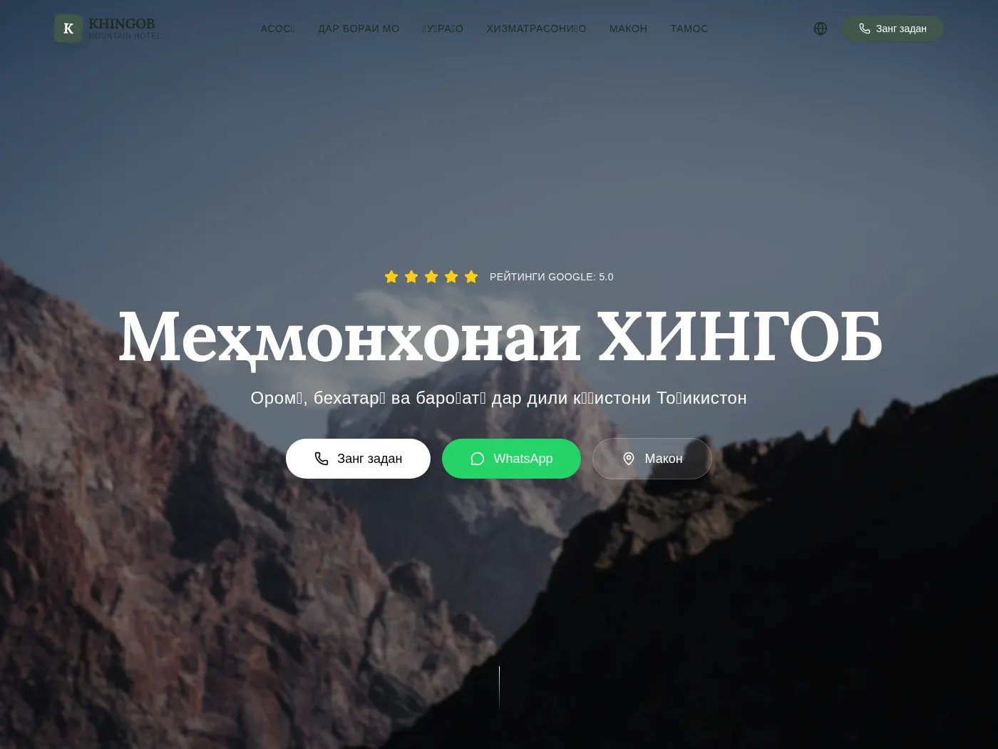 Khingob Hotel Website