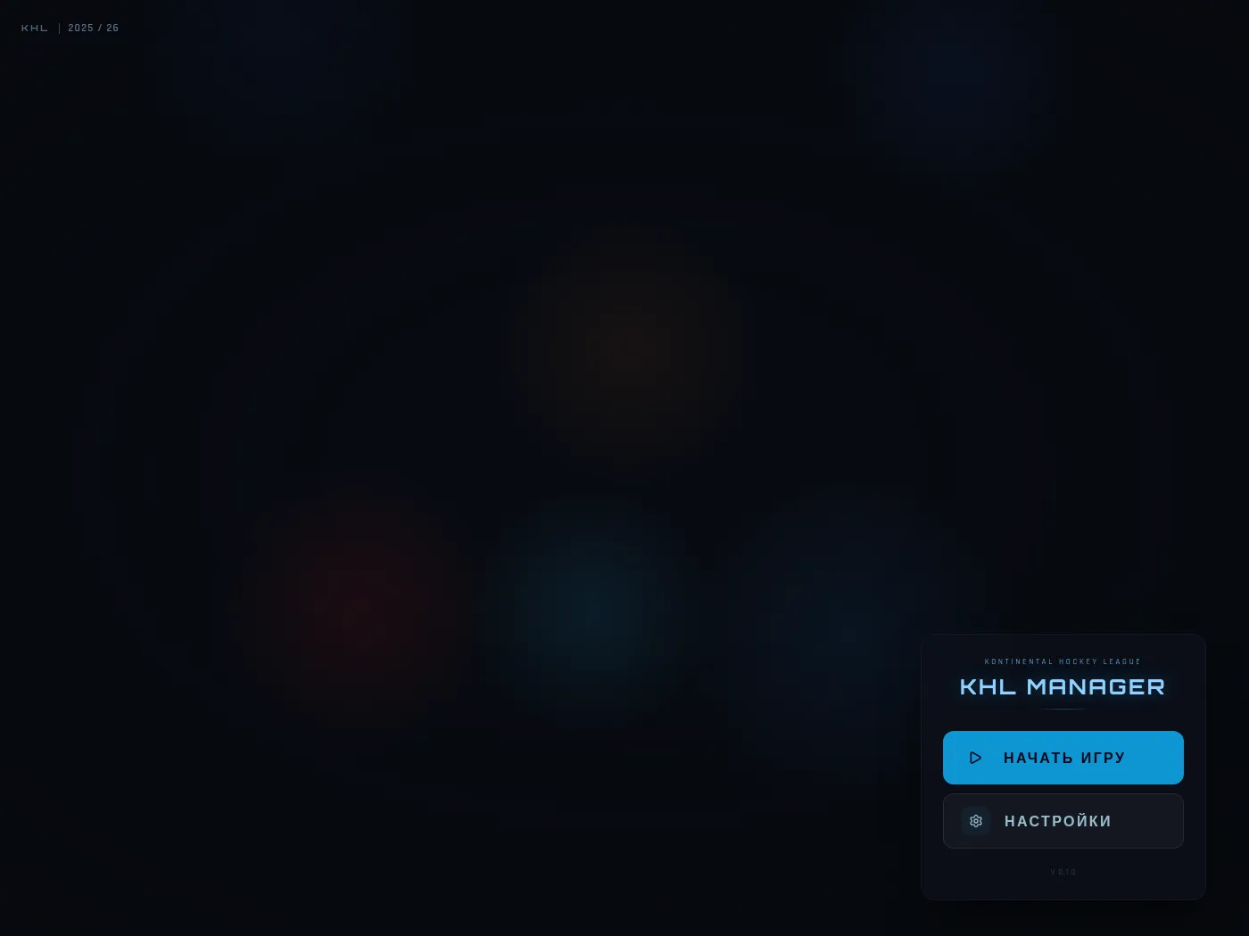 KHL Manager Main Menu