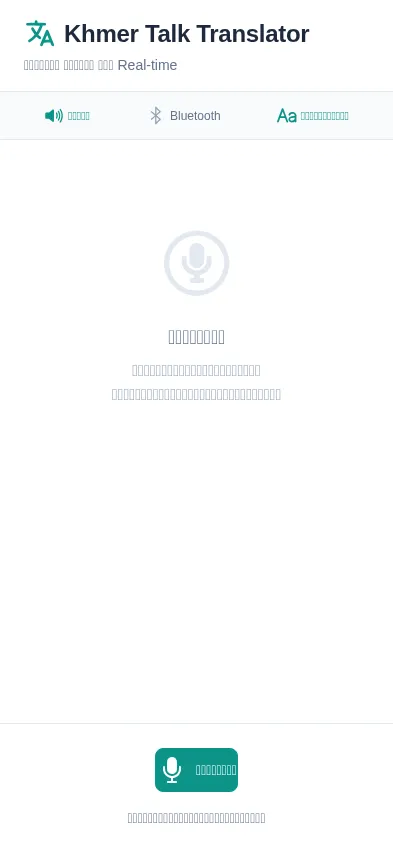 Khmer Talk Translator