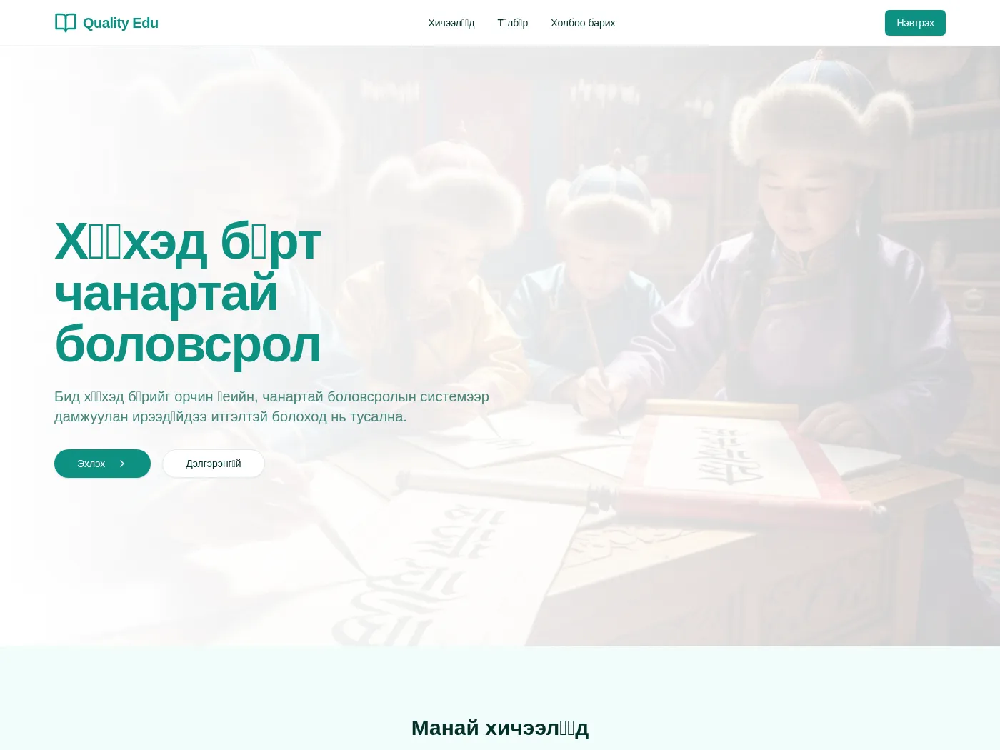 Quality Edu For Kids