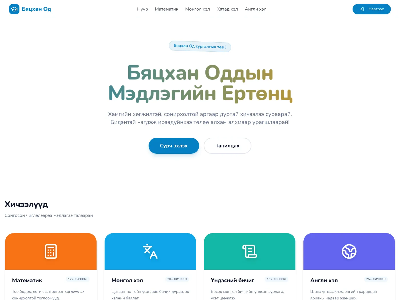Kids Learning Site (Remix)