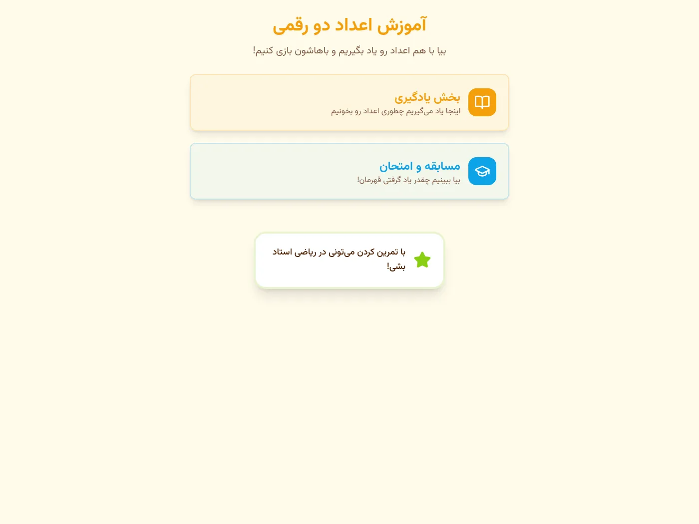 Kids Math Trainer