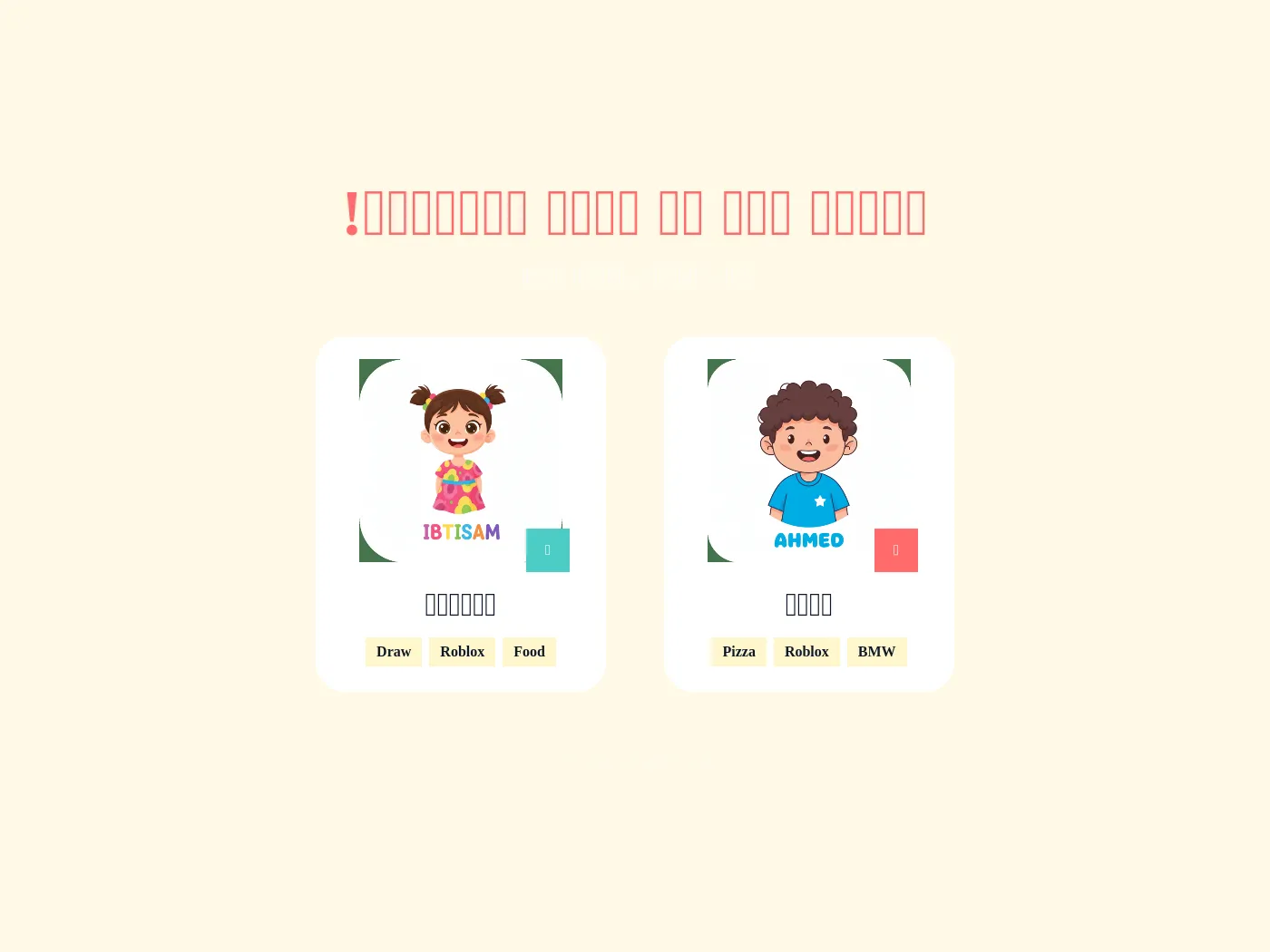 Kids Quiz Duo