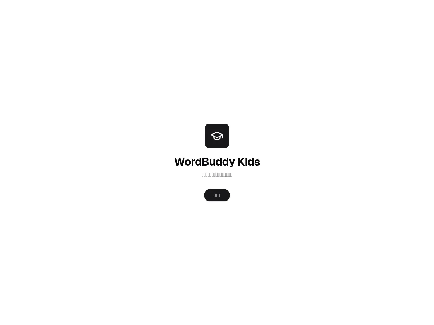 WordBuddy Kids