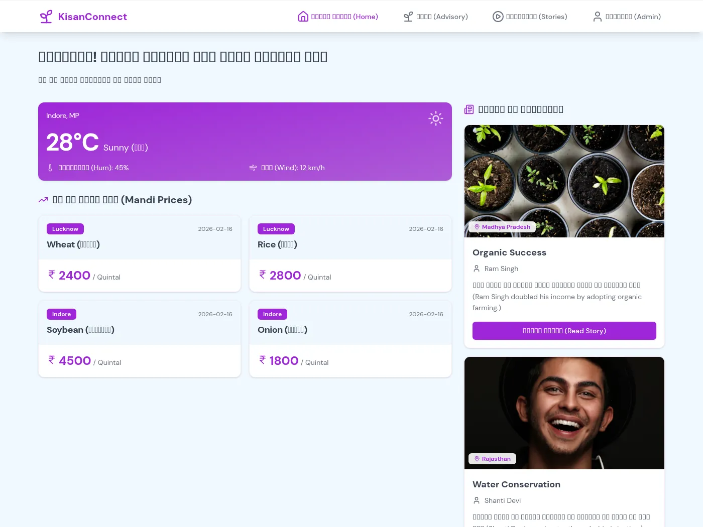 KisanConnect Agritech Web