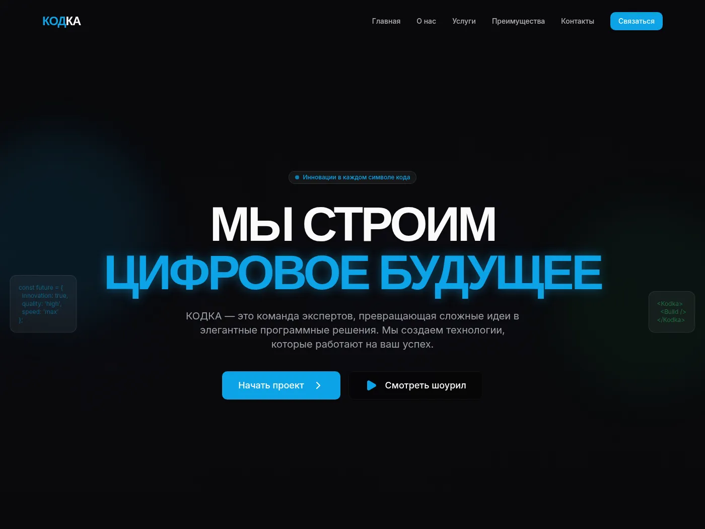 Кодка One-Page Site