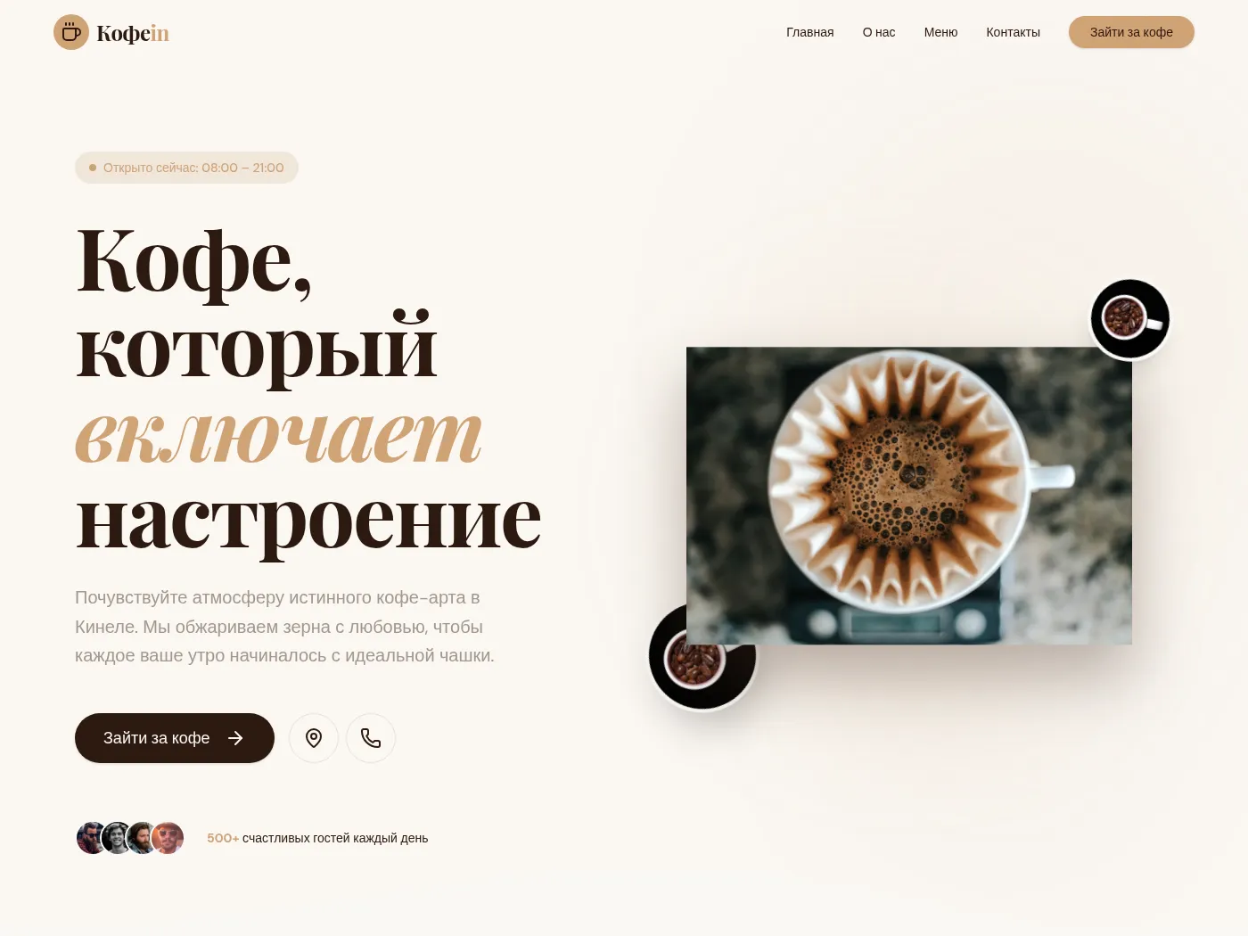 KofeIn Premium Coffee Site