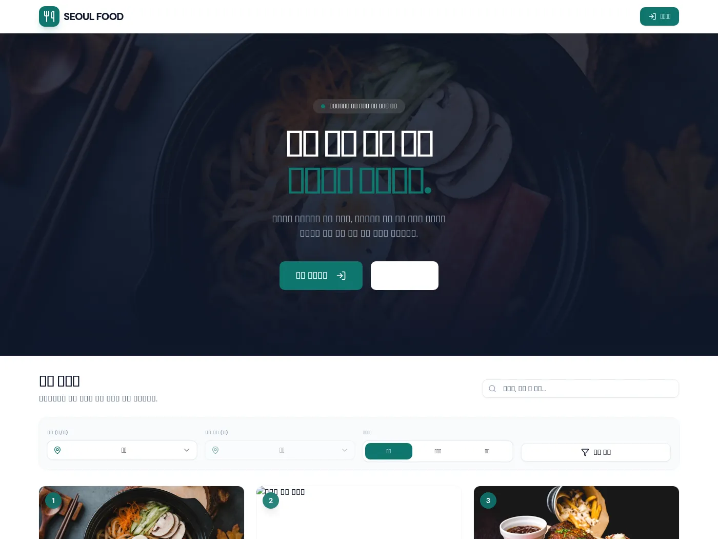 Seoul Food Finder