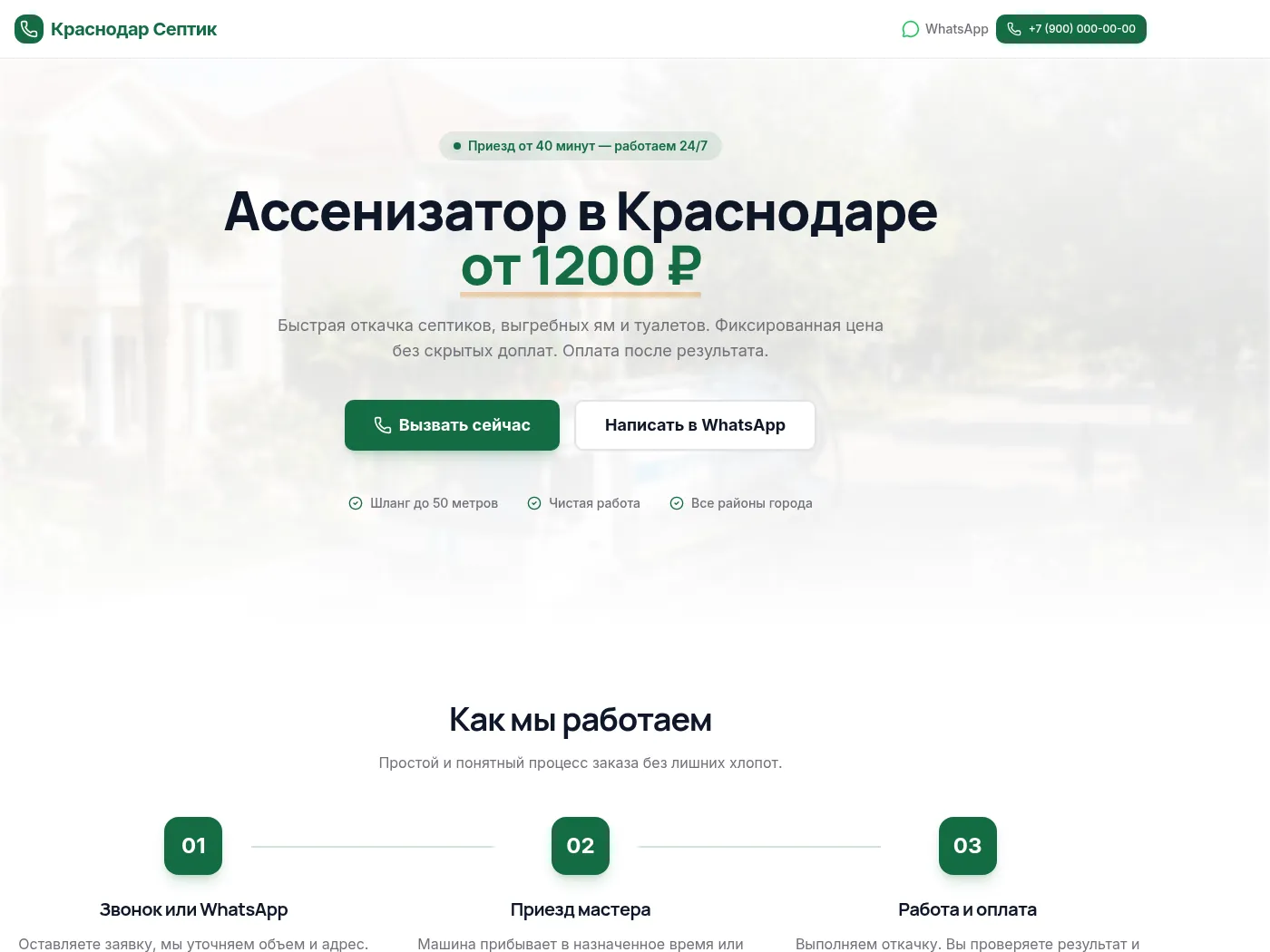 Краснодар Ассенизатор Landing