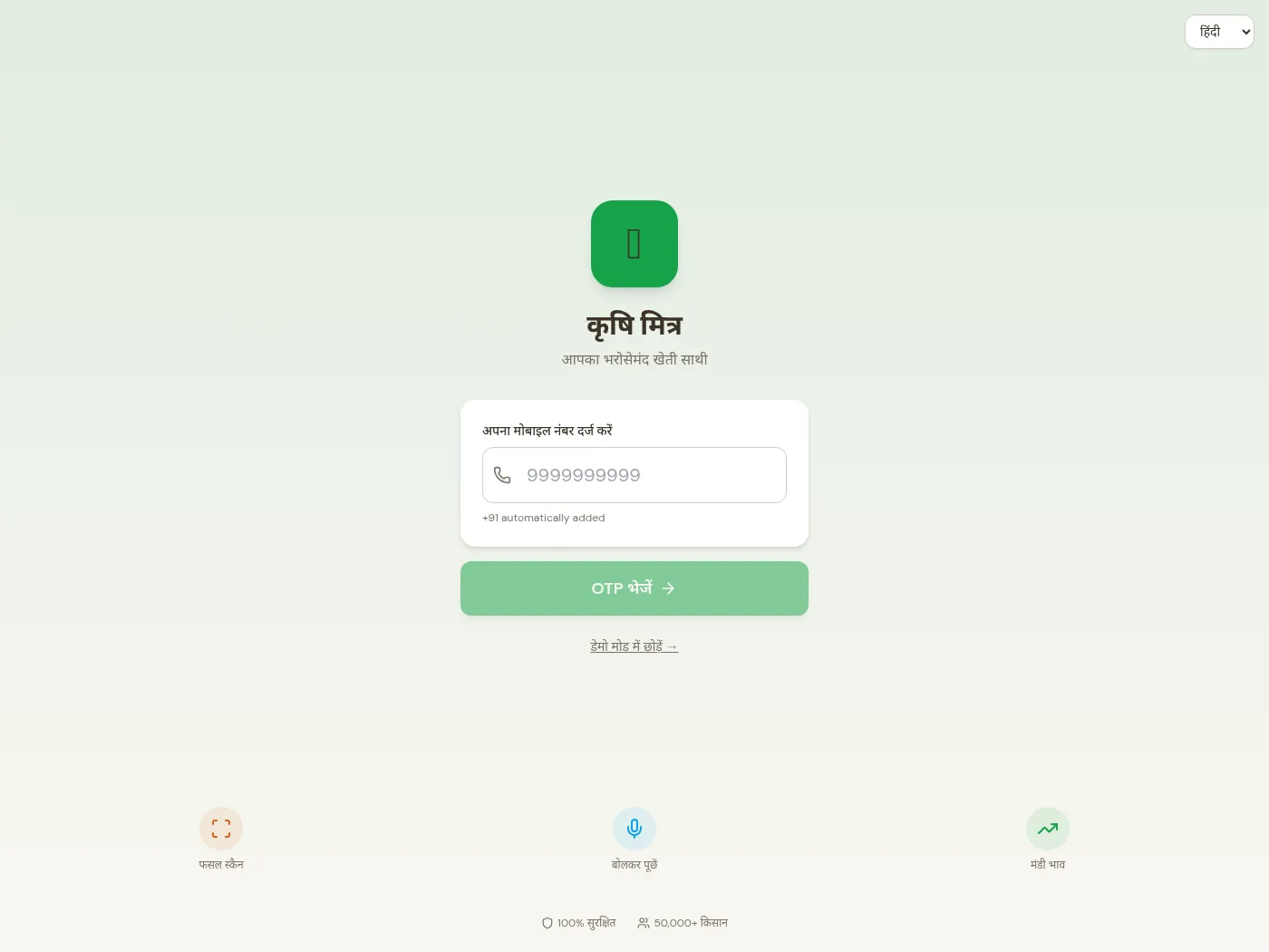 Krishi Mitra AI Assistant