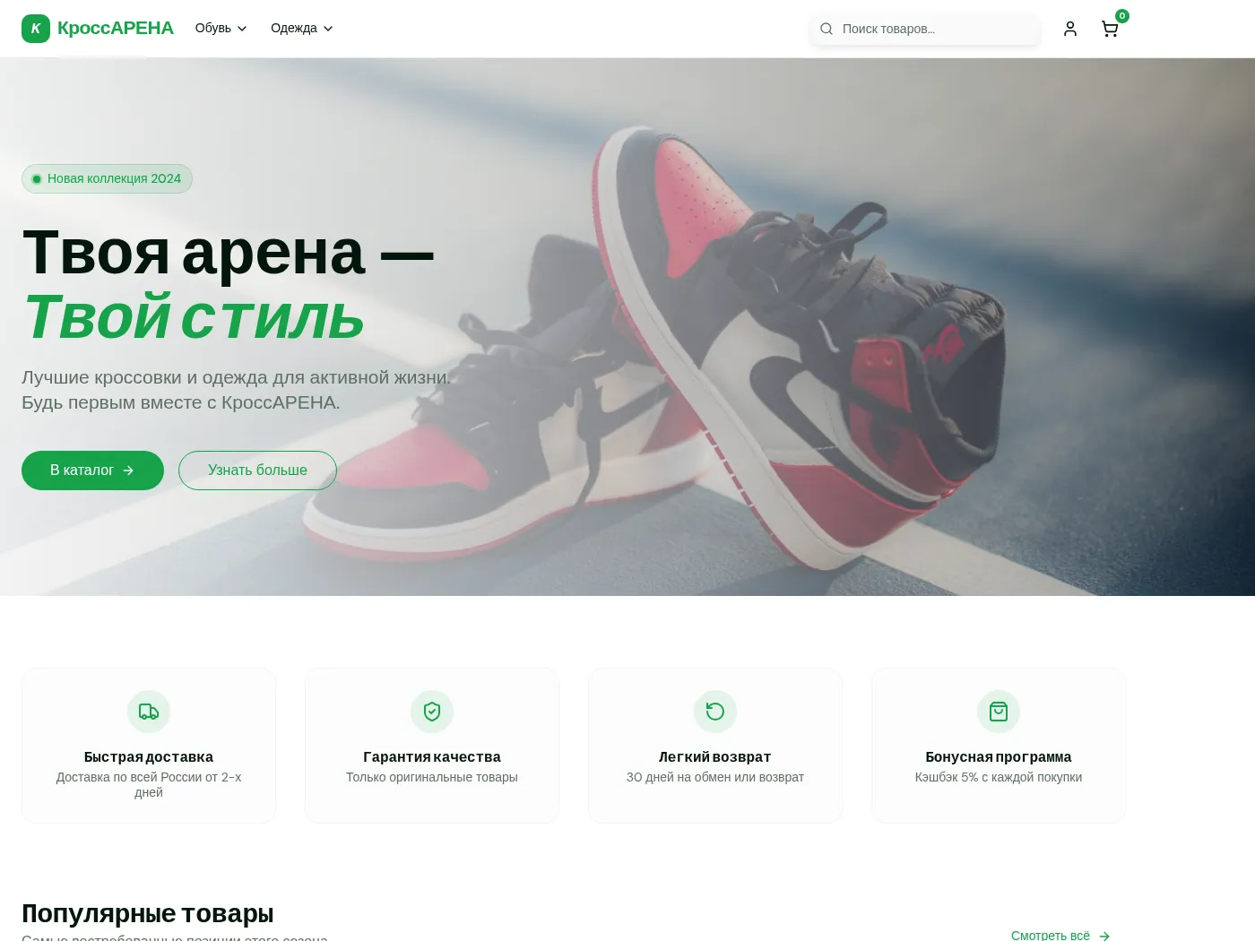 КроссАРЕНА Магазин