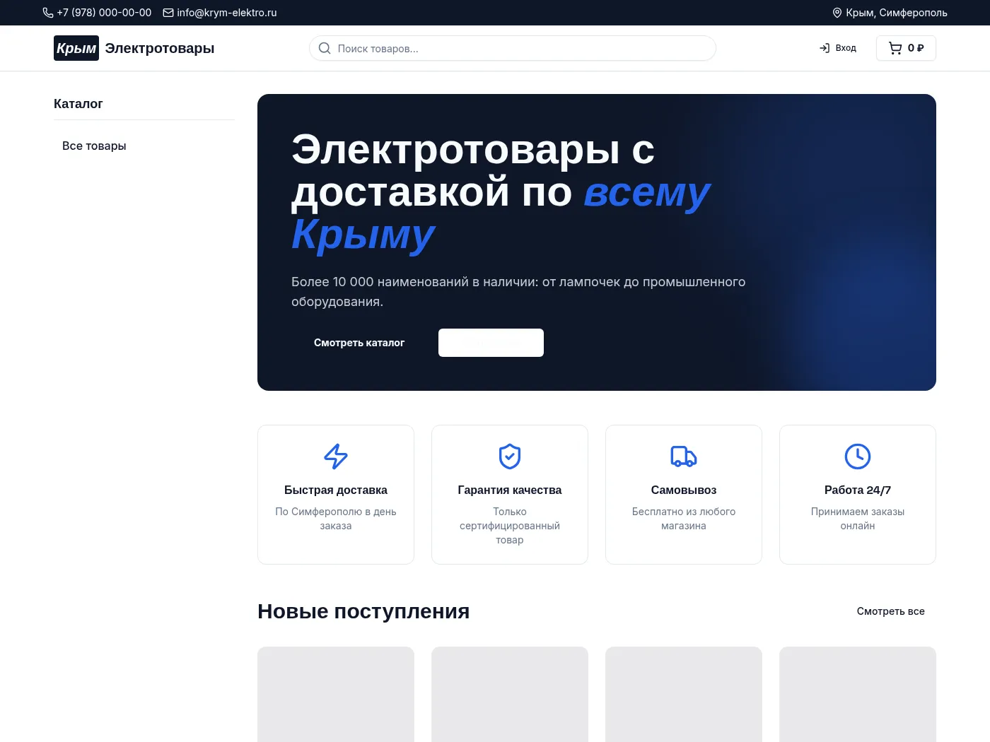 Крым Электротовары Онлайн