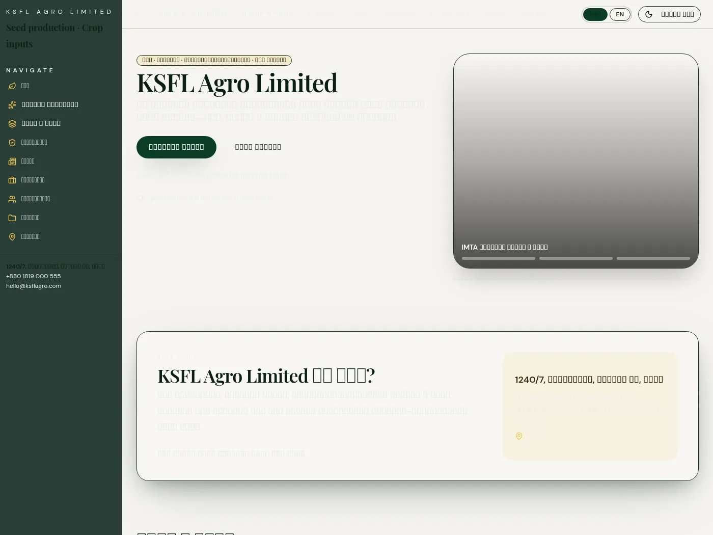 KSFL Agro Premium Site