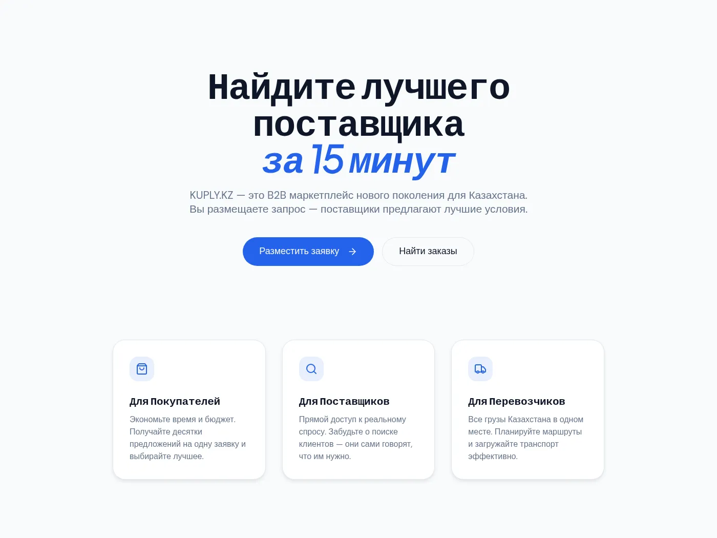 KUPLY.KZ Next-Gen Marketplace