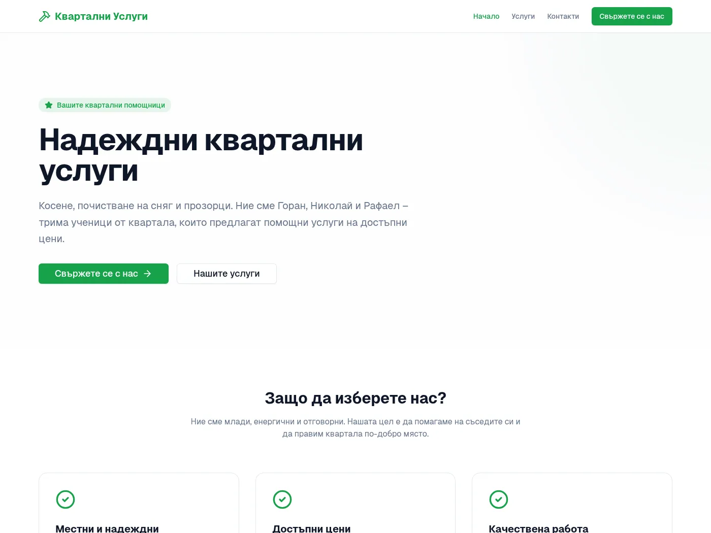Квартални Услуги Web