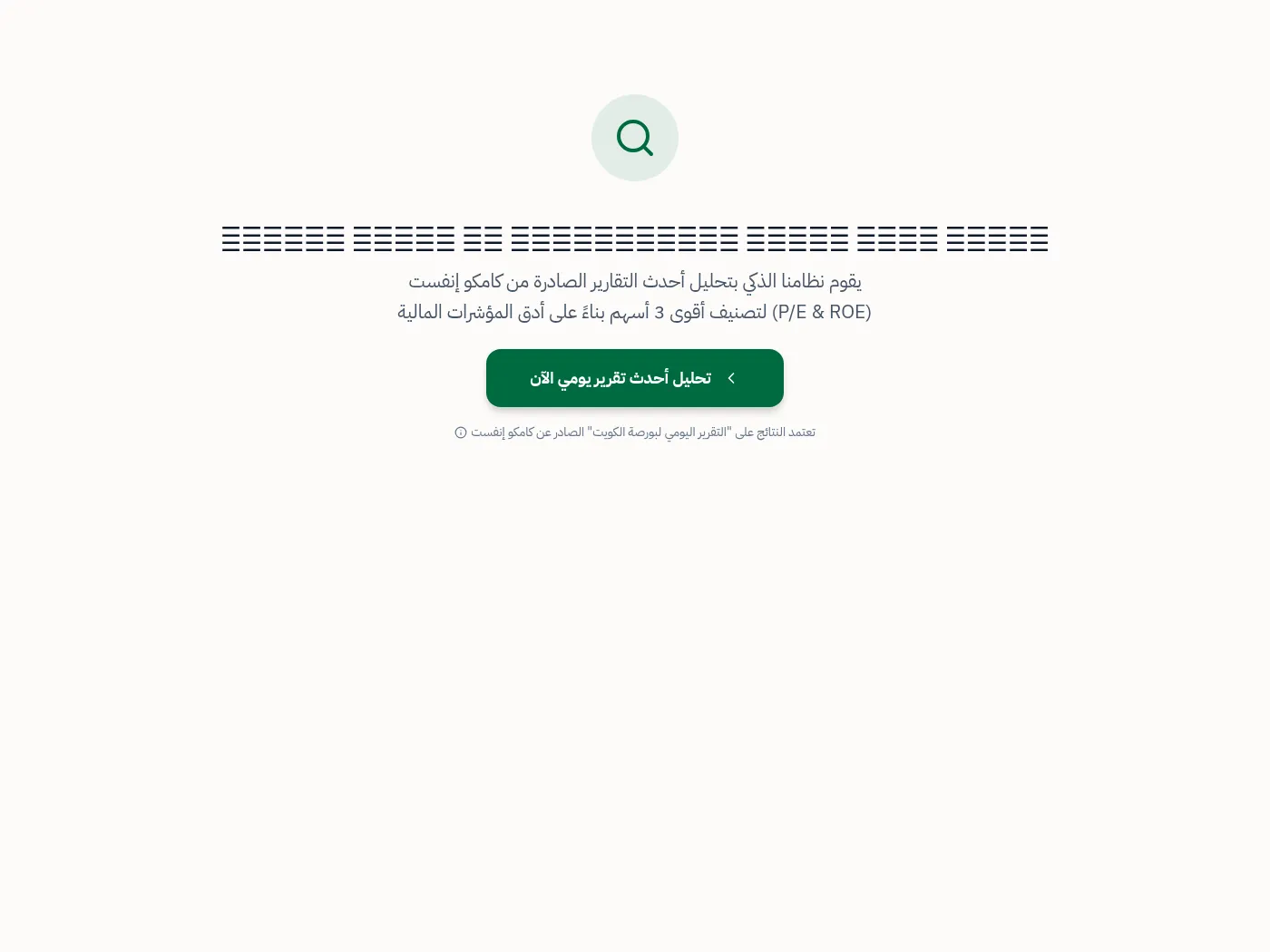 Kuwait Stock Analyzer