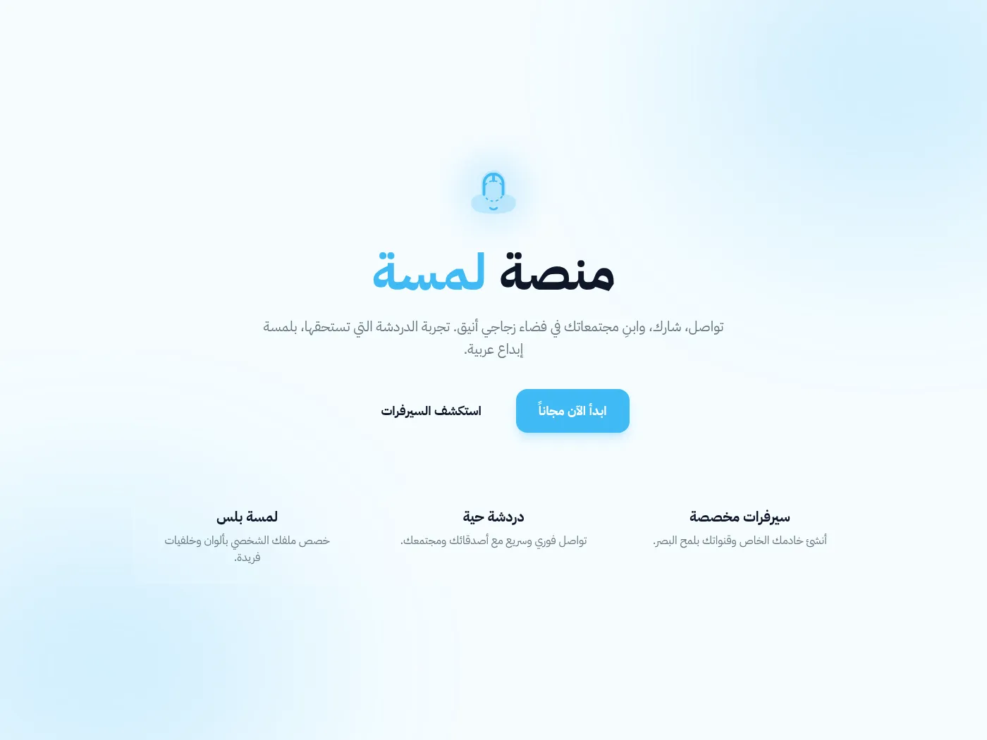 Lamsa Chat Platform