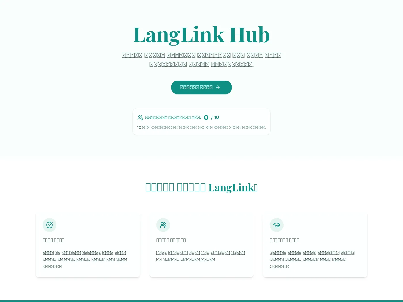 LangLink Teacher-Student Hub