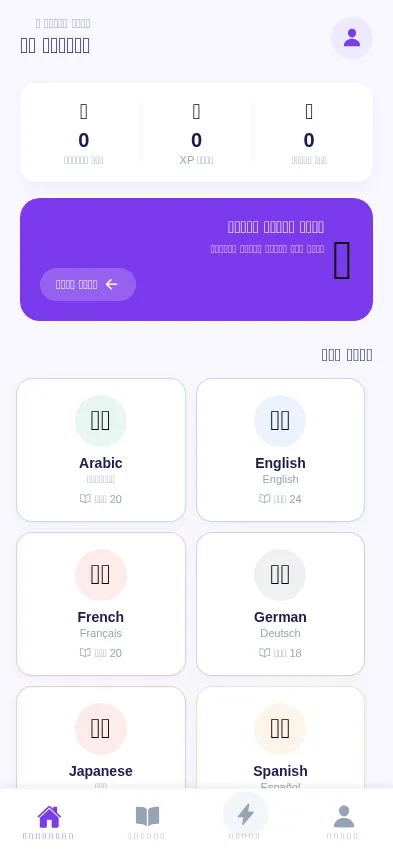 LanguaLearn App