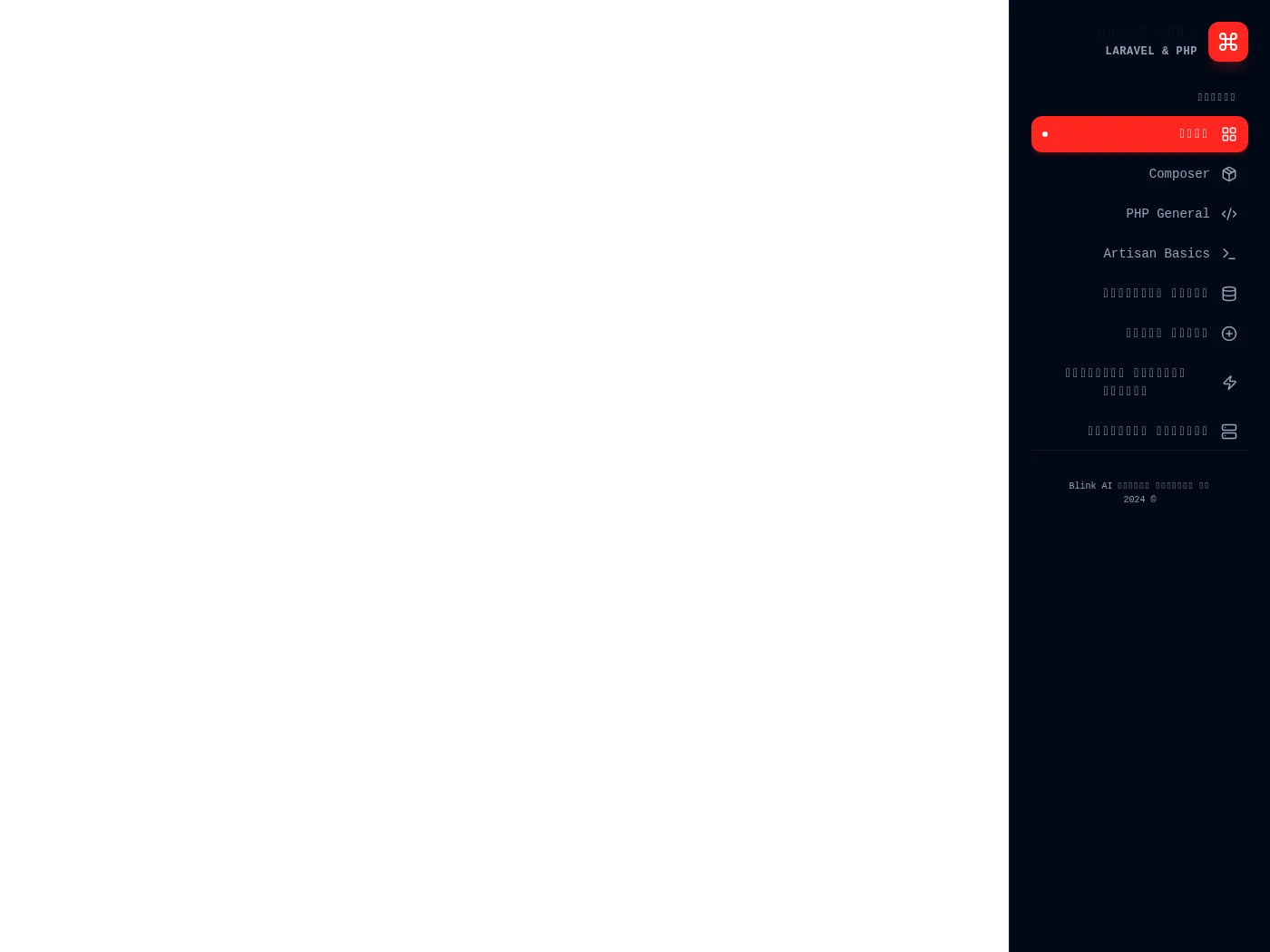 Laravel CMD Guide