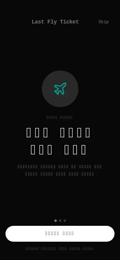 Last Fly Ticket