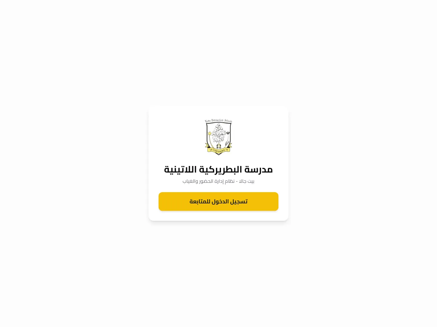 Latin School Attendance App
