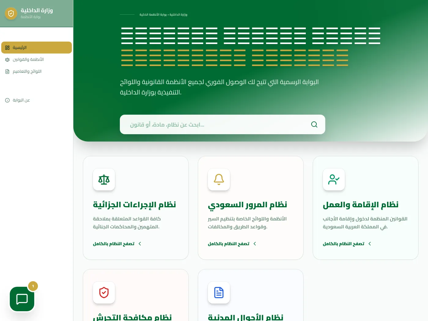Ministry Law Chat Portal