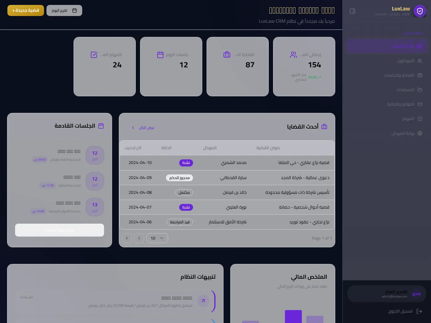 LuxLaw CRM Frontend MVP